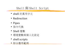 Shell與Shell Script